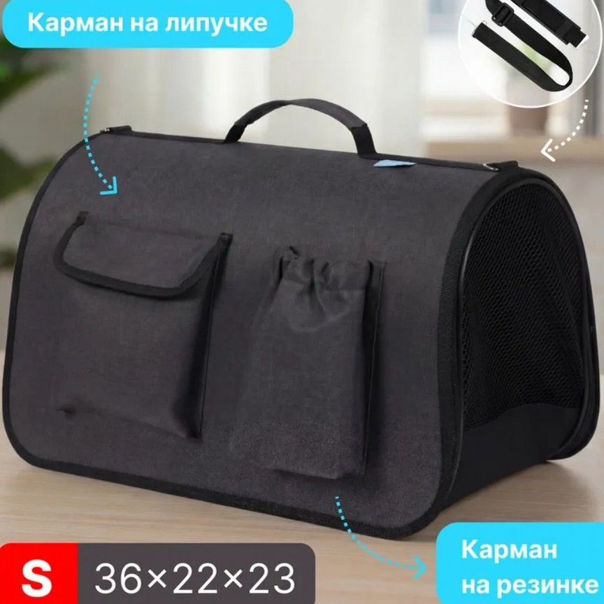 Переноска для животных