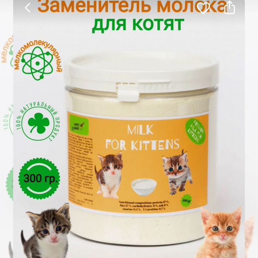 Молочная смесь для котят
