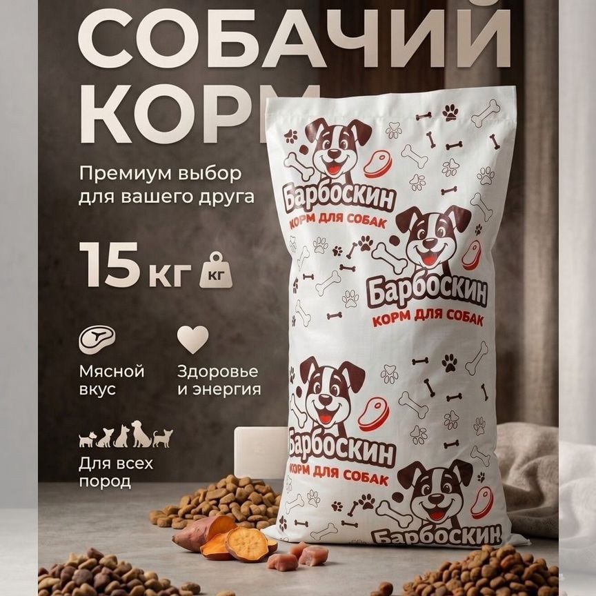 Сухой корм для собак 15 кг от производителя