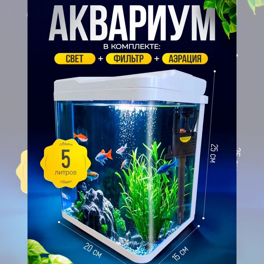 Аквариум стильный с подсветкой