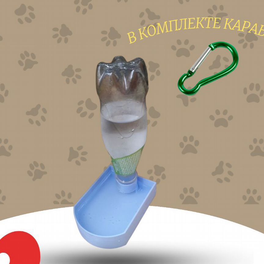 Поилка для собак дорожная